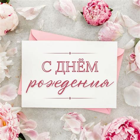 Открытки с днём рождения женщине с надписями и пожеланиями С днем рождения Поздравительные