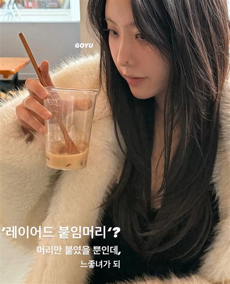 광안리붙임머리 수영붙임머리 부산붙임머리 경성대붙임머리 고유붙임머리 고유 레이어드 붙임머리로 느좋녀 Ez하게 가보자구☕️🥨