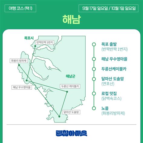 목포여행 9월 거주권 프로모션 여행 오픈 괜찮아마을