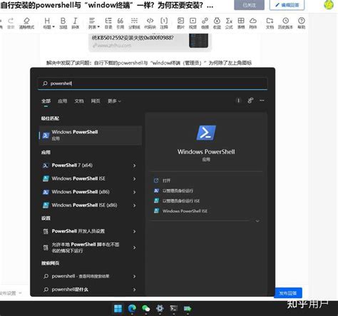 自行安装的powershell与 Window终端”一样？为何还要安装？ 终端”有无（管理员）差别是？ 知乎