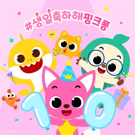 생일축하해핑크퐁 핑크퐁 스토어