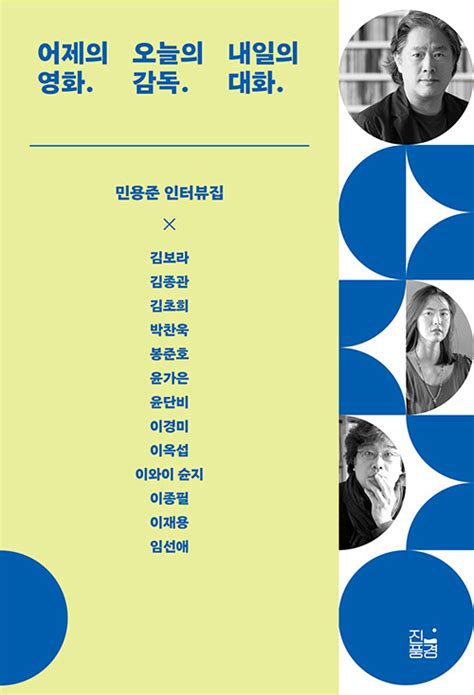 알라딘 중고 어제의 영화 오늘의 감독 내일의 대화