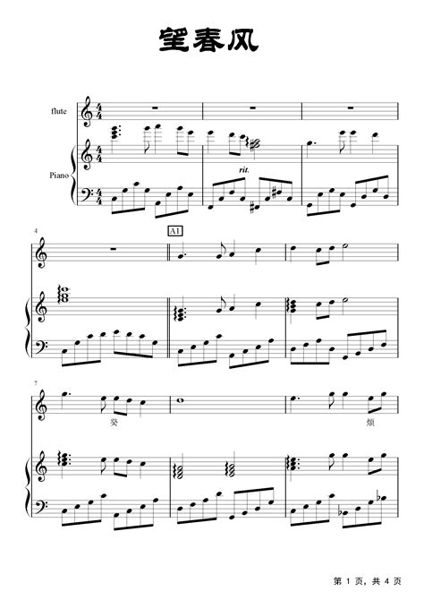 望春风钢琴谱陶喆 蔡依林c调流行钢琴谱五线谱独奏谱钢琴谱钢琴五线谱钢琴简谱钢琴弹唱谱钢琴声乐正谱钢琴视频教程—牛牛钢琴
