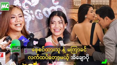 စေ့စပ်ထားသူ နဲ့ မကြာခင် လက်ထပ်တော့မယ့် အိချောပို Youtube