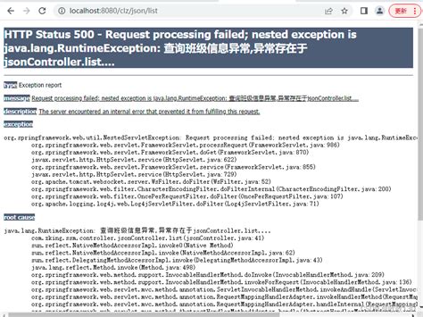 json和几个的全局异常处理 list json异常 csdn博客