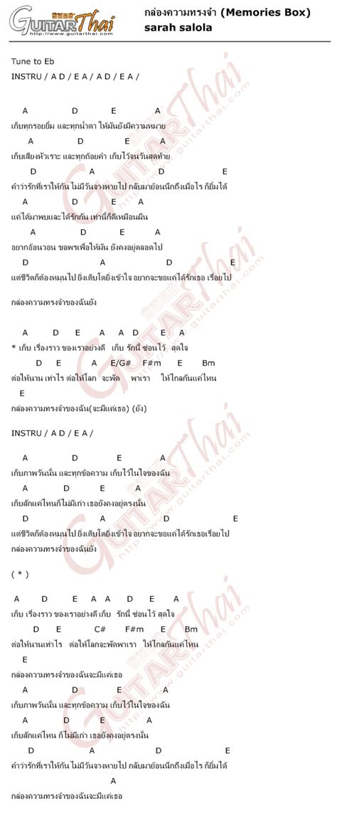 คอร์ดเพลง กล่องความทรงจำ Memories Box Sarah Salola