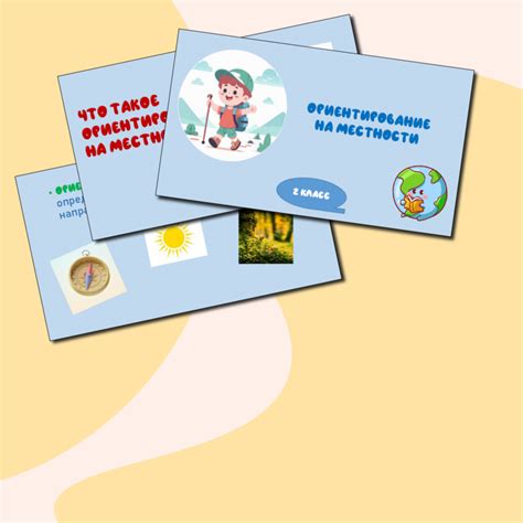 Презентация к уроку окружающего мира во 2 классе Ориентирование на местности