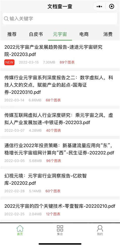 【元宇宙】行业报告，一共56份，欢迎收藏。2022 04更新 知乎