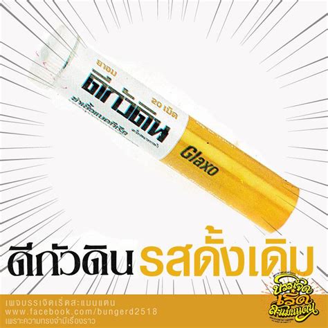 คิดถึง ดีกัวดิน กันมั้ย บรรเจิดเริ่ดสะแมนแตน Facebook