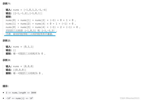 三数之和 Java力扣三数之和java Csdn博客