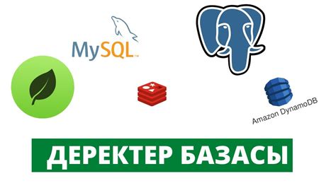 Деректер Базасы Деген Не Деректер Базасының Түрлері Youtube