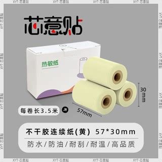 現貨 標簽紙 列印紙 打印紙 柚印錯題機熱敏紙打印機紙專用喵喵連續不幹膠貼紙三防水防油耐颳 蝦皮購物