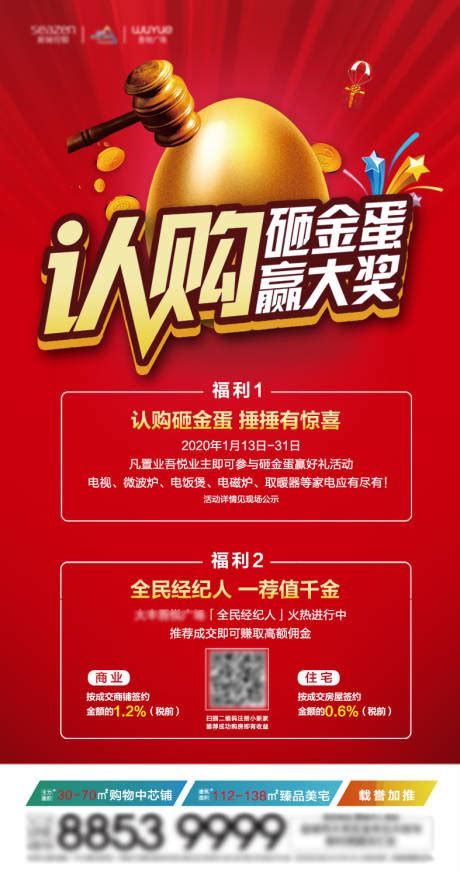 砸金蛋活动主画面展板海报ai广告设计素材海报模板免费下载 享设计