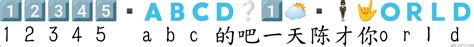 12345 Abc的吧一天陈才你orld”转爲emoji表情符号 《国语字典》📘