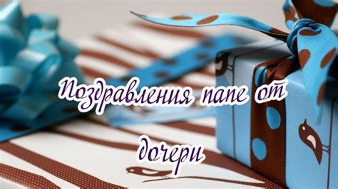 Поздравления с днем рождения папе от дочки прикольные и трогательные до слез Стать отцом легко