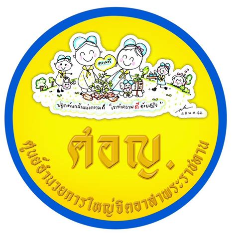 จิตอาสาพระราชทาน Home