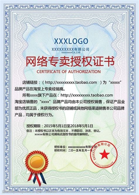 商标授权书模板图片免费下载 商标授权书模板素材 商标授权书模板模板 图行天下素材网