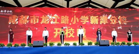 这个开学季 成都市龙江路小学新津分校迎来首届新同学 四川在线