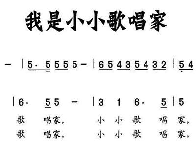 我是小小歌唱家 歌谱 简谱