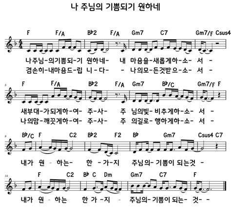 【악보】 나 주님의 기쁨되기 원하네 F G A 네이버 블로그