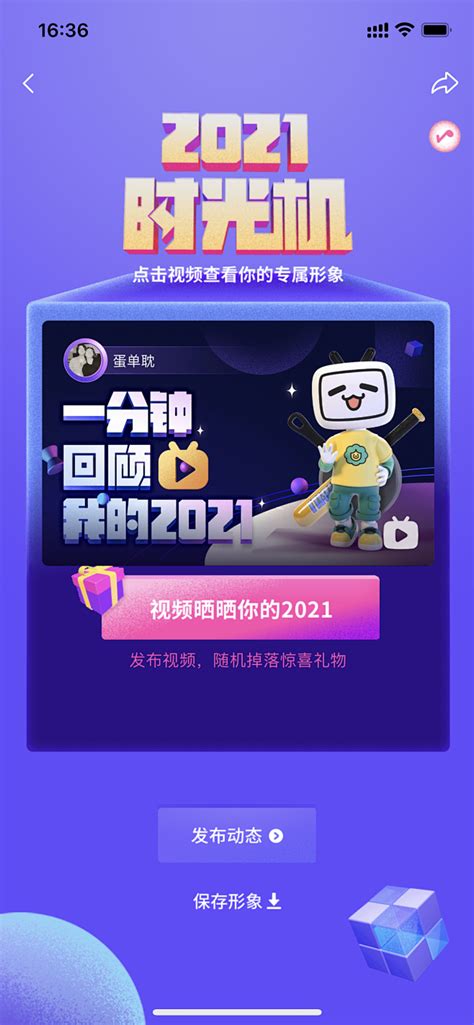 2021 哔哩哔哩 年度报告