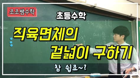 직육면체의 겉넓이를 구하는 방법 Youtube