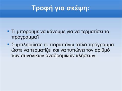 Recursion Presentation Ppt