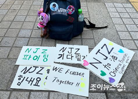 [포토] 뉴진스 어도어 전속계약 소송 불출석⋯법원 앞에서 Njz 응원하는 팬들