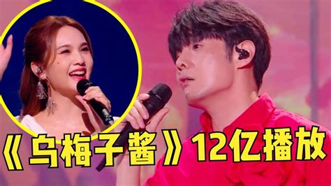 李荣浩《乌梅子酱》突然爆火！短短几天12亿播放，非常上头！高清1080p在线观看平台腾讯视频
