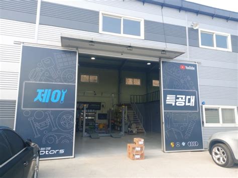 수입차 정비 유튜버 제이특공대 김포점 제이모터스 네이버 블로그