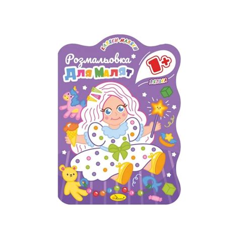 Раскраски Кукла Rozetka Купить недорого раскраску Кукла для девочек в Киеве 👌 отзывы цены