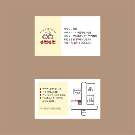 슈떡슈떡 명함 명함 포트폴리오 크몽