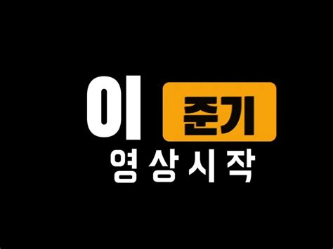 준기유튜브 팬 밴드 BAND