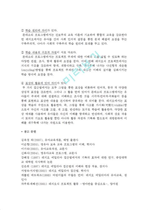 A 레포트 유아교육 프로그램 중 2개를 선택하여 비교 설명하시오이론적 배경 교육목표 및 내용 방법 등도 포함 몬테소리 프로그램과 레지오 에밀리아 교육