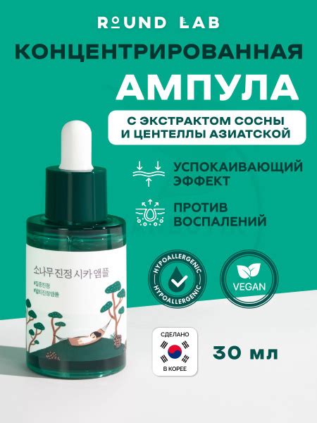 Round Lab Восстанавливающая ампула с экстрактами сосны и центеллы Pine Calming Cica Ampoule 30