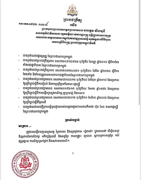 ព្រះមហាក្សត្រចេញព្រះរាជក្រឹត្យ រៀបចំ «ភ្នំតាម៉ៅ បង្កើតជា ឧទ្យានសួនសត្វ ព្រៃការពារ និងសួនភូតគាម