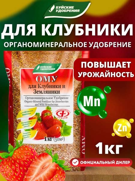 Комплексное органоминеральное удобрение Буйские удобрения Для клубники земляники и ягод 1 кг