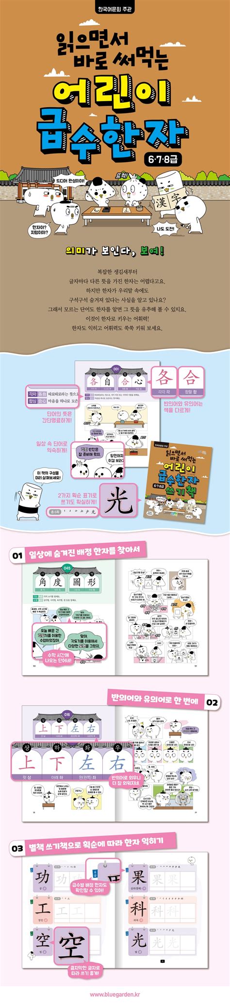 읽으면서 바로 써먹는 어린이 급수 한자 6·7·8급 예스24