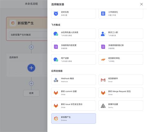 Grafana 连接器