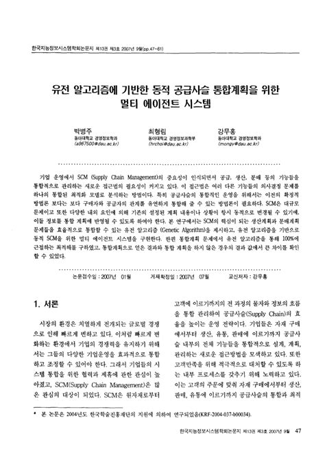 Pdf A Multi Agent System Based On Genetic Algorithm For Integration