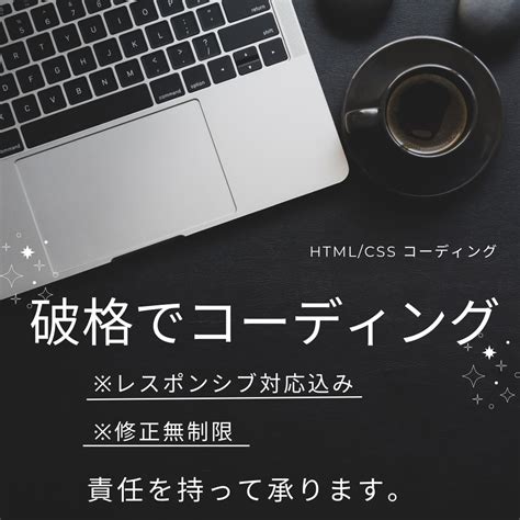 webサイトのコーディング致します html／cssでのページ制作承ります html・cssコーディング ココナラ