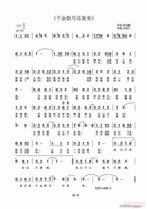 千金散尽还复来 词张志鹏 曲许宝仁 歌谱简谱网