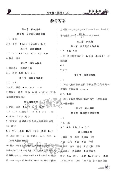 2024年寒假集训合肥工业大学出版社八年级物理人教版答案——青夏教育精英家教网——