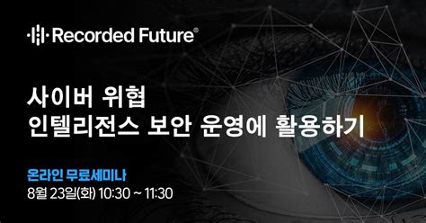 사이버 위협 인텔리전스 보안 운영에 활용하기