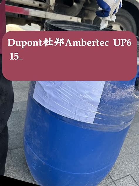 Dupont杜邦ambertec Up6150h Oh离子交换树脂发货乐山市 Youtube