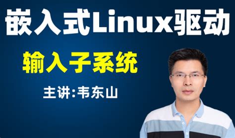 深入理解linux驱动spi子系统：从硬件框架到驱动开发 51cto学堂 专业的it技能学习平台