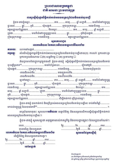 ឯកសារសិក្សាទូទៅ លិខិតផ្ទេសិទ្ធិកាន់កាប់អចលនវត្ថុដែលមិនបាន Facebook
