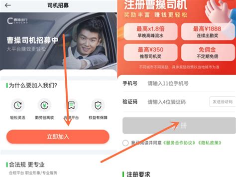 曹操出行怎么做司机 加盟曹操出行司机流程详解 非凡软件站