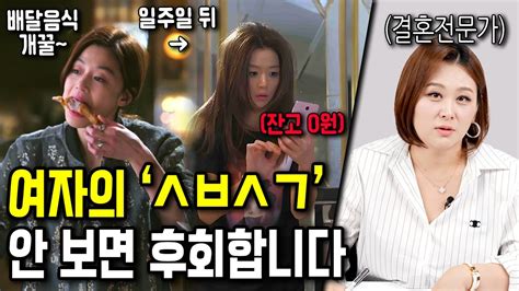 3천 못 모으는 여자 걸러야 하는 이유 Youtube