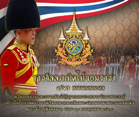 💂‍♂️ราชวัลลภเทิดไท้จอมราชา ๗๒ พลังใจถึงชายแดนใต้